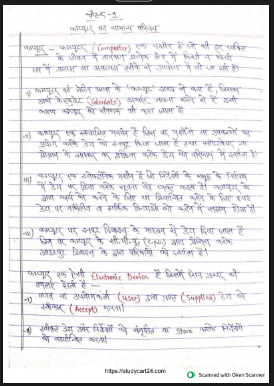 Computer Notes in Hindi: Download Free & Best Handwritten PDF