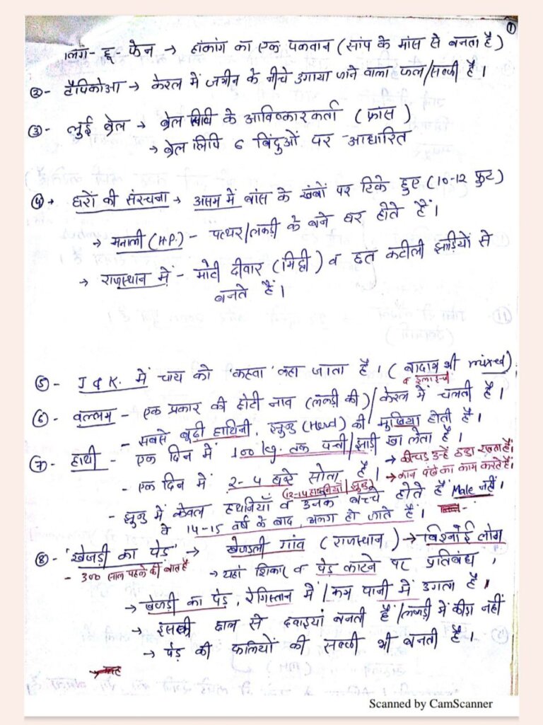 CTET EVS Notes PDF in Hindi: Free Handwritten Notes Download