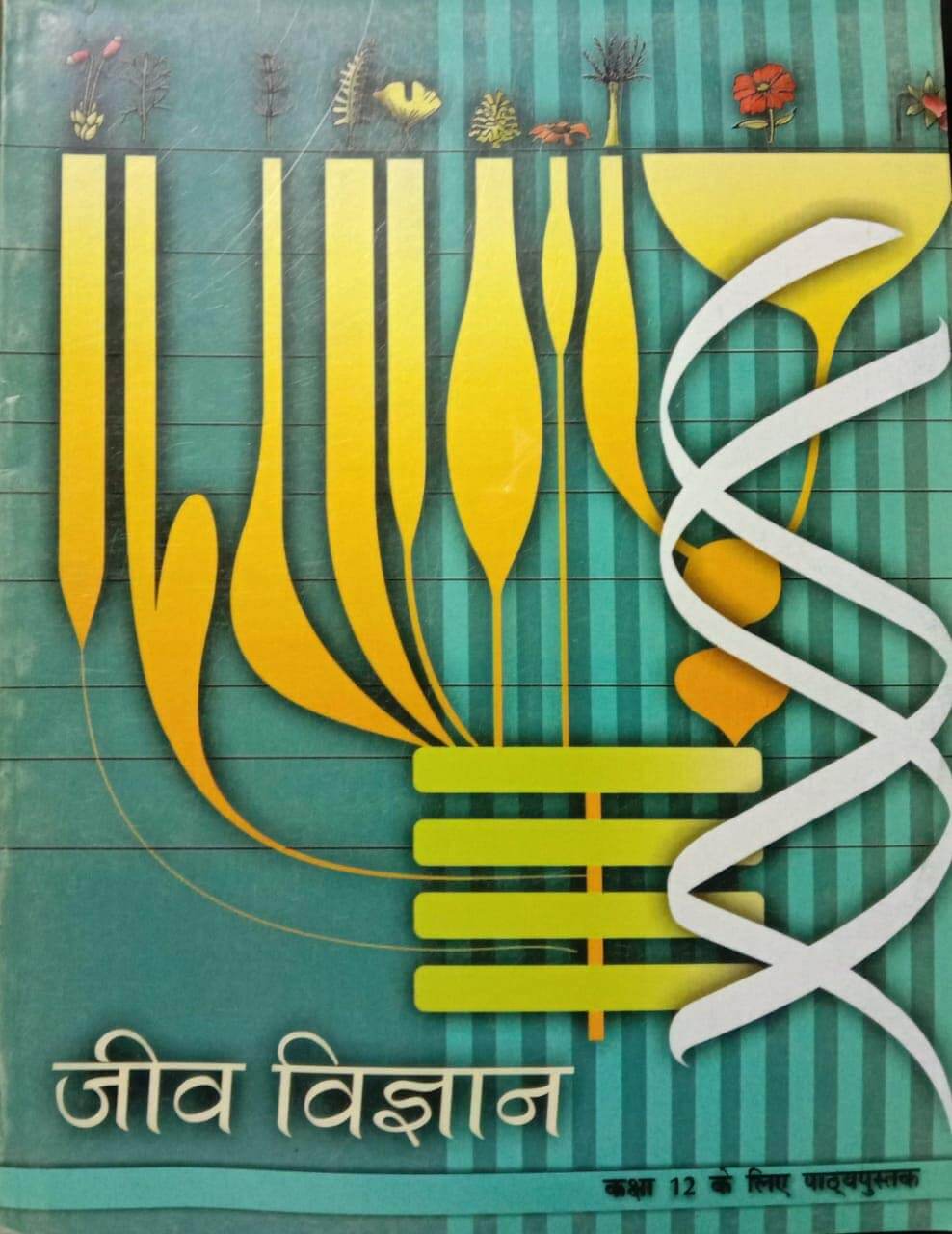 NCERT Class 12 Biology Textbook PDF Download in Hindi Medium
