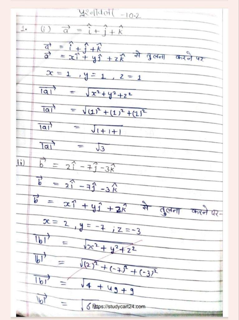 Chapter 10: Vector Algebra Class 12 Solutions PDF - Free Notes