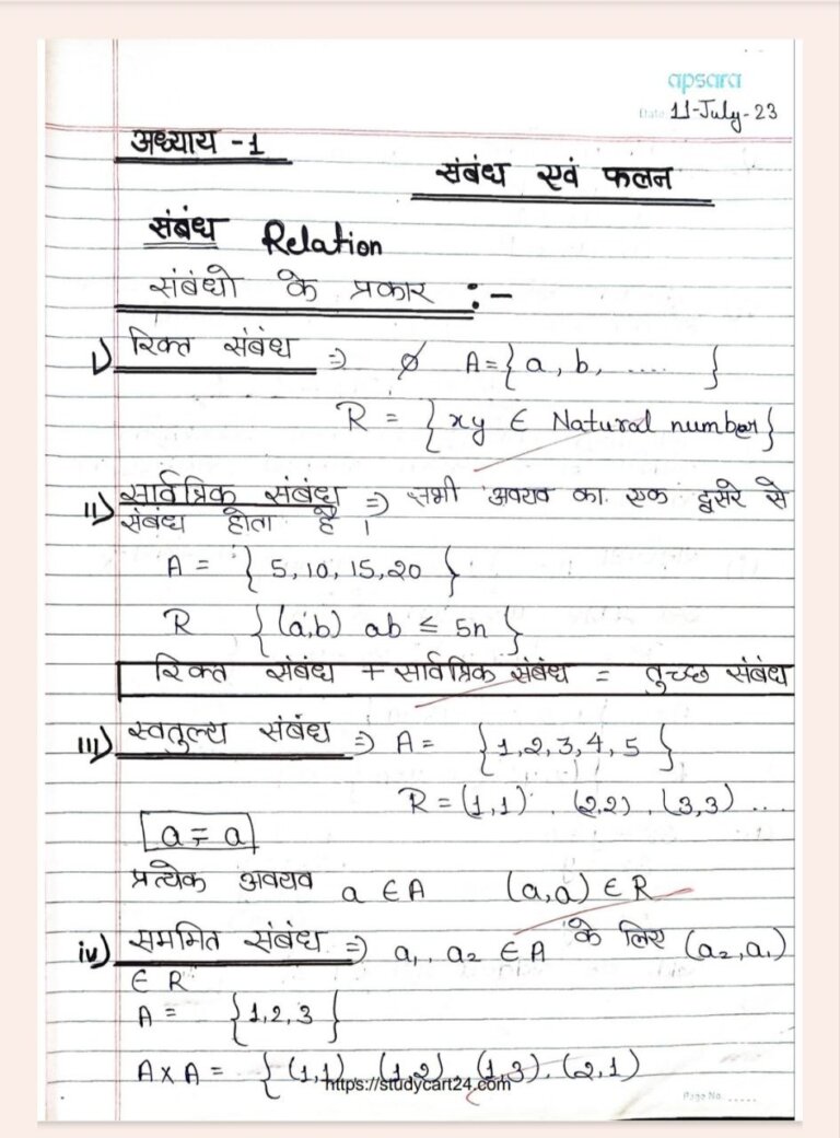 Chapter 1 Class 12 Maths NCERT Solutions: Free handwritten PDF
